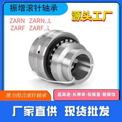 精密机床推力组合轴承 ZARN1545LTN/P4 1747 2052 2062 2557 3062