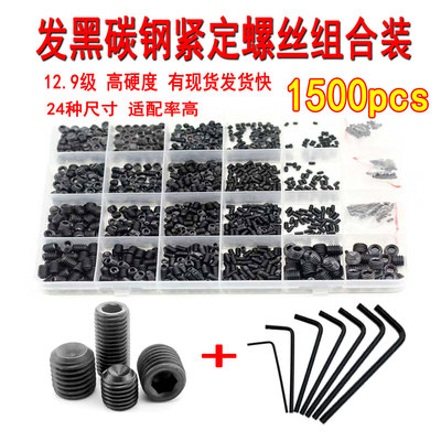 M2-M8发黑紧定螺钉机米顶丝堵头
