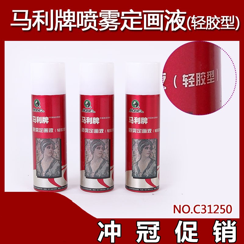 马利大瓶素描喷雾定画液 250ml固定液素描定画液轻胶型素描固定液