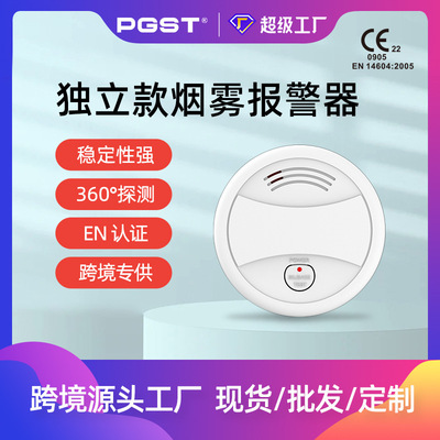 光电式烟雾报警器烟感器EN14604