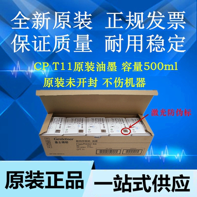 原装 基士得耶CPT11油墨 CP6453 6452 6454 6455 6403 6402 6451C