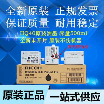 原装理光HQ40油墨DX4450 4545 4544 4543 4542 4446 4440油墨版纸