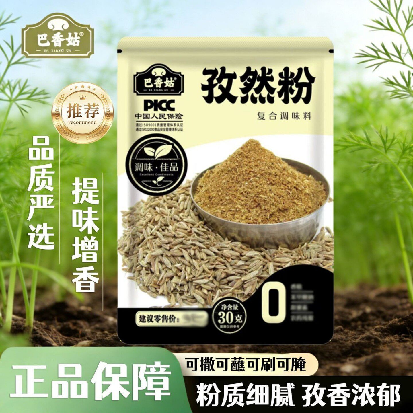 巴香姑孜然粉烧烤调料蘸撒料炒菜凉拌做汤炸串家用纯巴香菇孜然粉