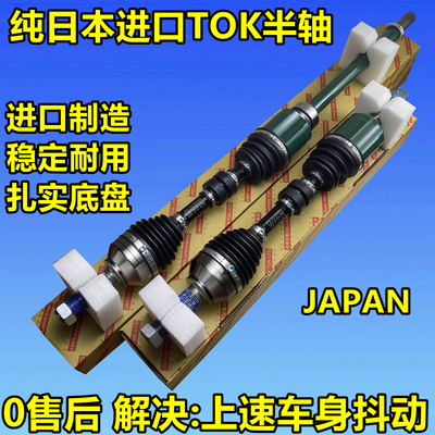 凯美瑞汉兰达TOK前左右半轴总成