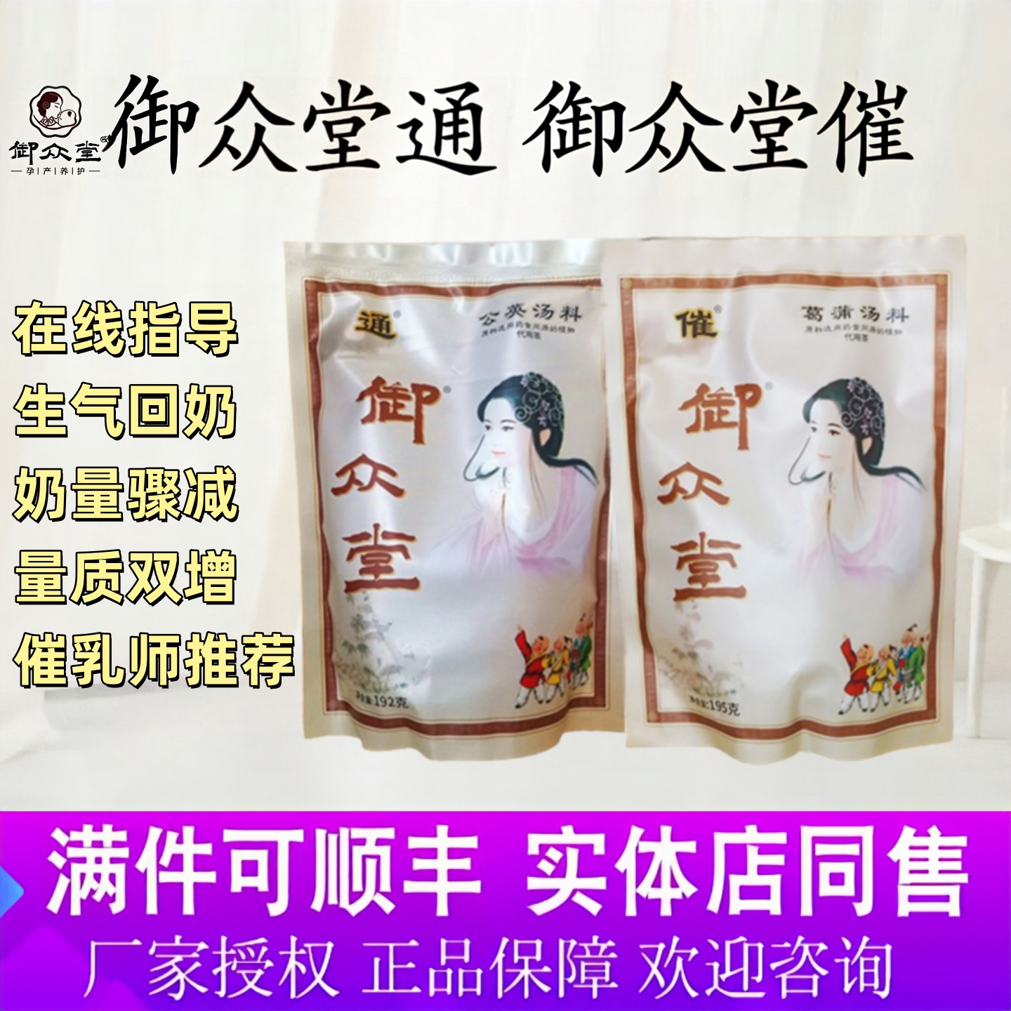 御众堂轻松催奶汤不催乳下奶茶发奶通奶追奶少公英葛蒲汤料哺乳期