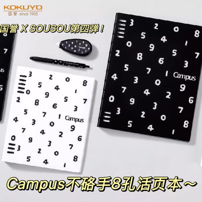 KOKUYO国誉Campus八孔活页本