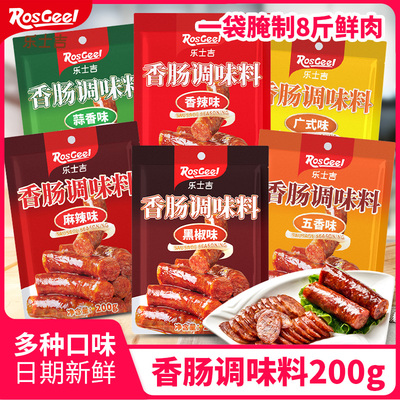 麻辣香肠调料ROSGEEL/乐士吉