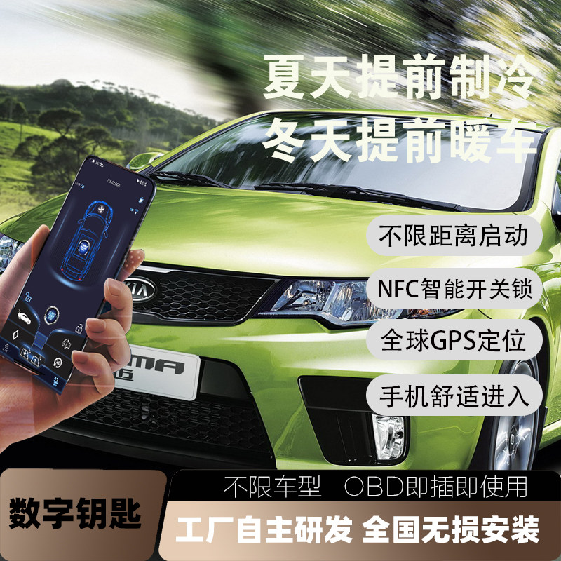 智能远程启动舒适进入增配NFC卡片GPS蓝牙数字钥匙改装手机控车