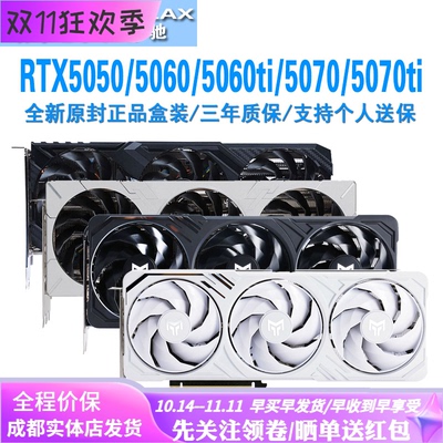 影驰5060/5070/5060ti5070ti显卡