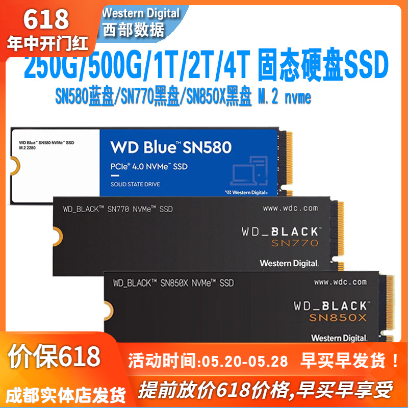 WD西数 sn580/770/850x 500g/1t/2t/4t NVMe4.0 m.2固态硬盘ssd_虎窝淘