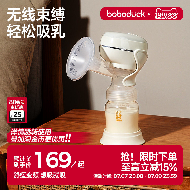 boboduck大嘴鸭吸奶器电动母乳全自动穿戴免手扶一体式便携单双边