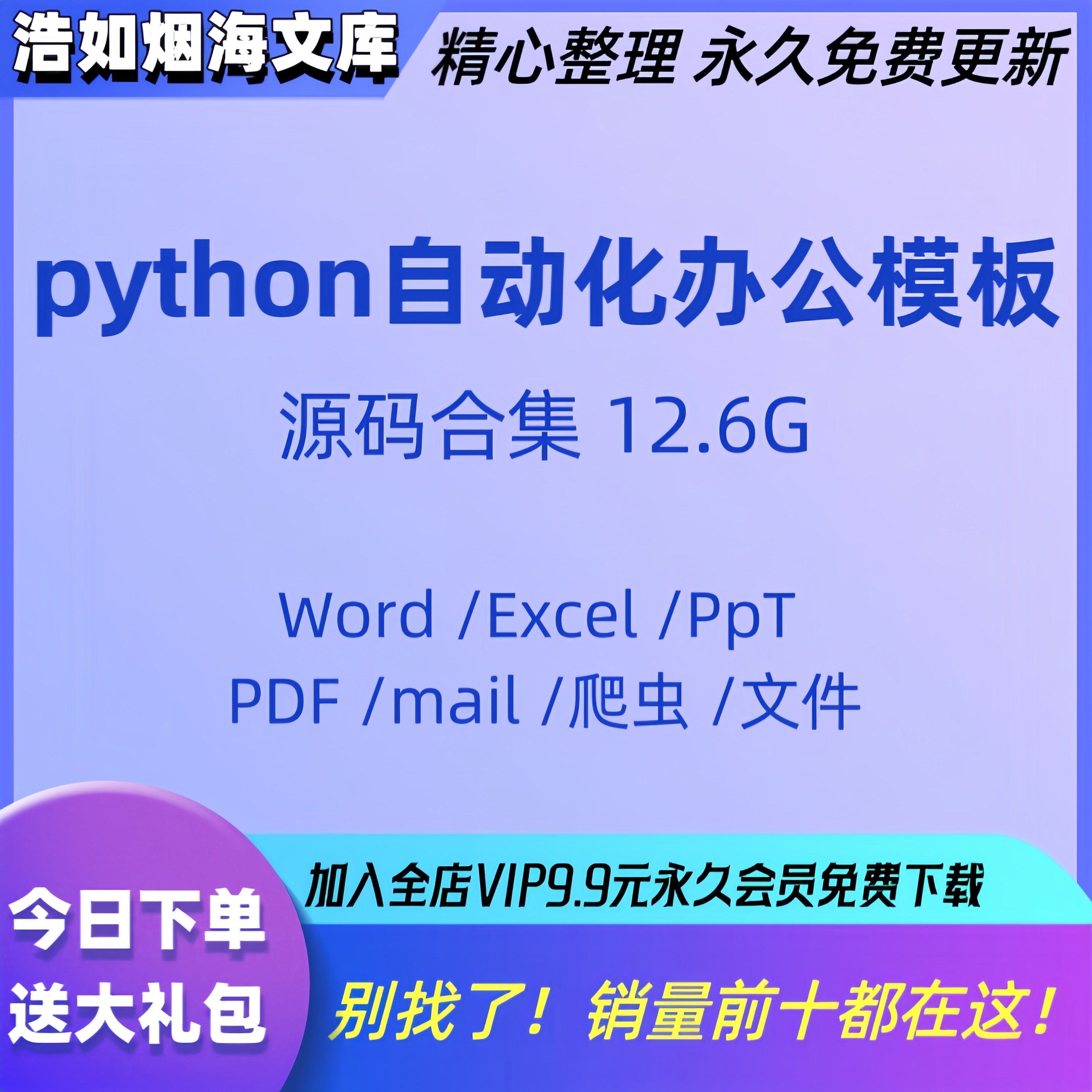 python自动化办公源代码合集mail爬虫excel处理word PPT 文件模板_虎窝淘