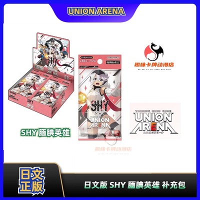 【趣味】万代 UA SHY 腼腆英雄 补充包  UNION ARENA 第一弹