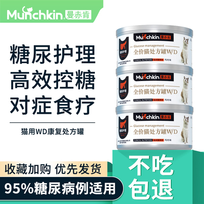 曼赤肯WD糖尿猫处方罐