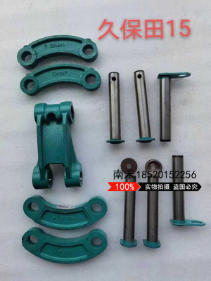 久保田挖掘机U15 U17斗轴 连杆销铲斗销 连杆 工字架 千秋架 轴套