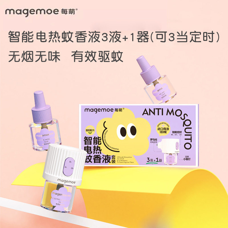 每萌电热蚊香液电蚊香补充液驱蚊液防蚊喷雾叮后舒缓液走珠精油贴