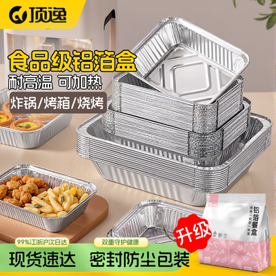 顶逸长方形锡纸盒耐高温烧烤专用