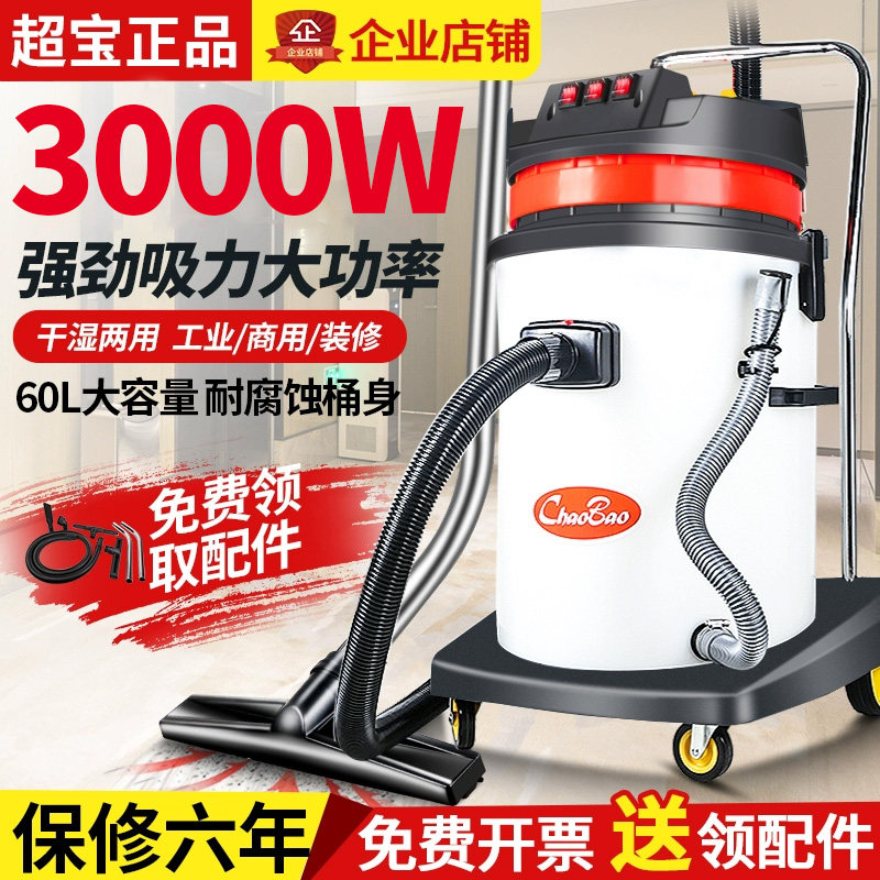 超宝CB60-3B塑料桶身工业用吸尘器强力大功率3000W电影院酒店会所_虎窝淘