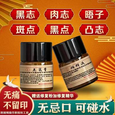 点痣无痕药水正品脸部祛痣膏点痦子取去痣去黑痣无痛不留疤旗舰店