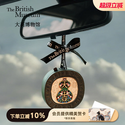 大英博物馆一禄平安车载香薰挂件出风口车挂汽车香氛车内装饰摆件