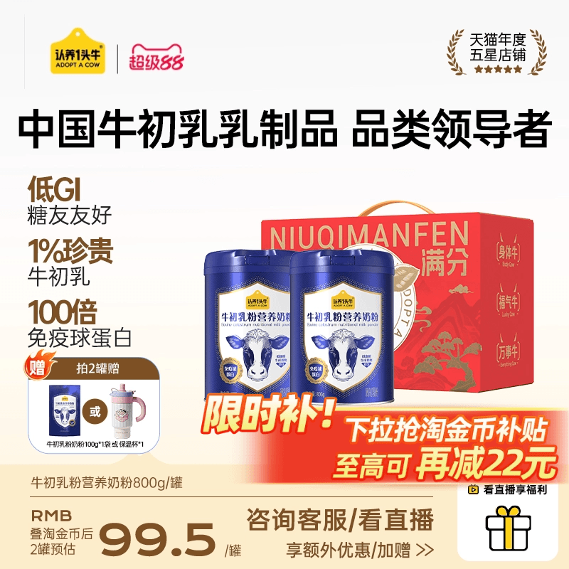 认养一头牛牛初乳中老年奶粉免疫球蛋白全家营养品成人送礼盒