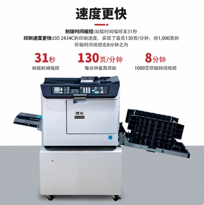 理光DD2434C速印机 B4幅面印刷机 一体机学校印试卷随机带耗材