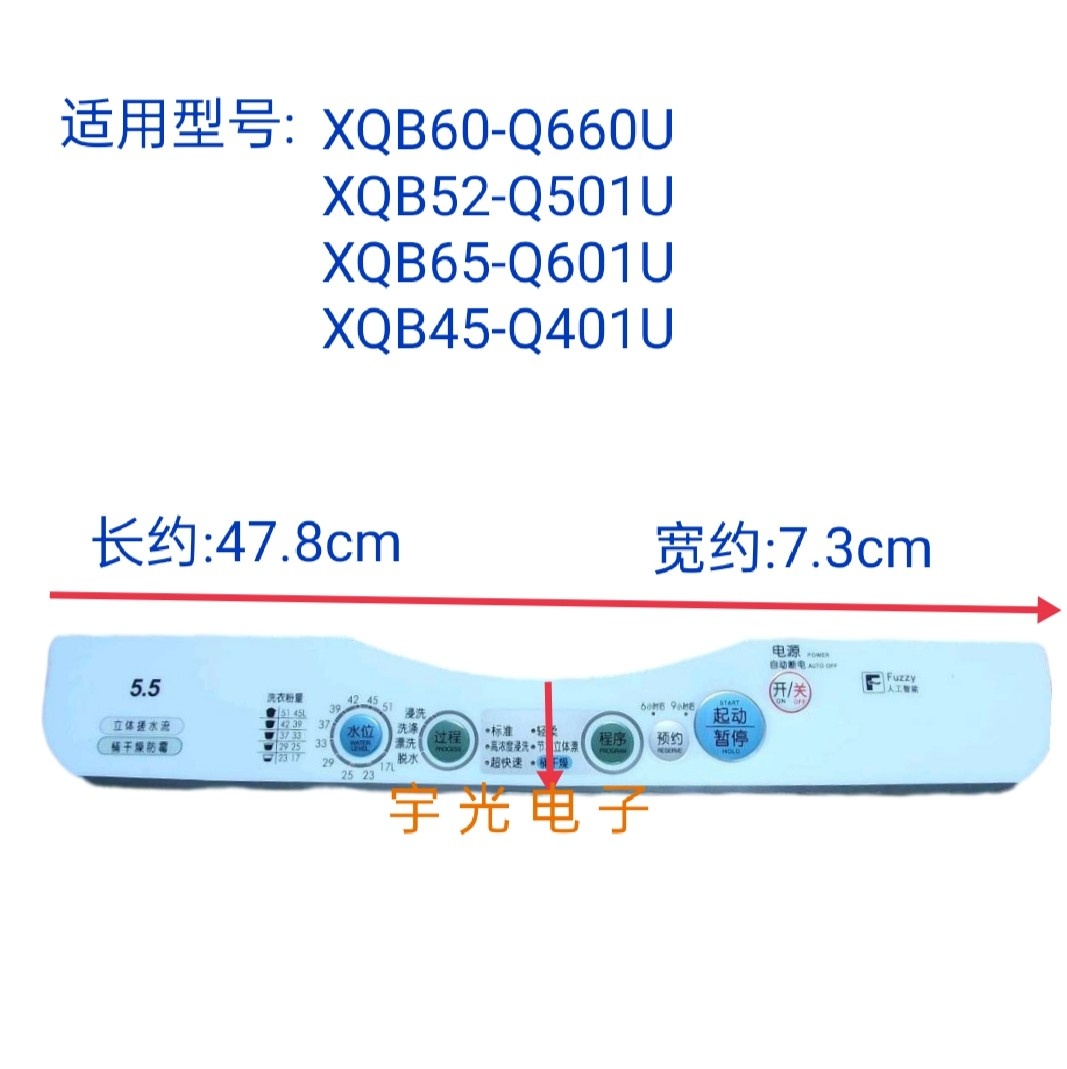 松下洗衣机按键面板贴膜XQB60-Q660U XQB65-Q601U XQB52-Q501U_虎窝淘