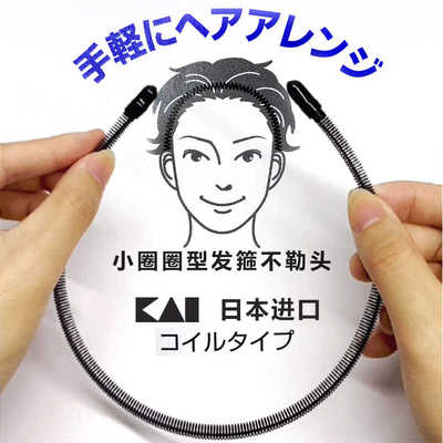 日本正品KAI贝印男士发箍头箍不勒头Groom小圈圈运动潮流发圈