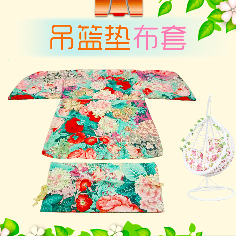 吊篮秋千鸟巢换洗布套单人吊椅坐垫一体靠垫套椅垫可拆洗椅垫包邮