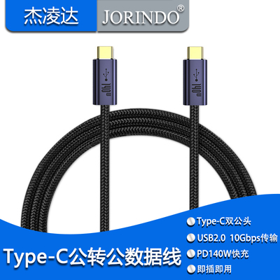 杰凌达数据线让利促销