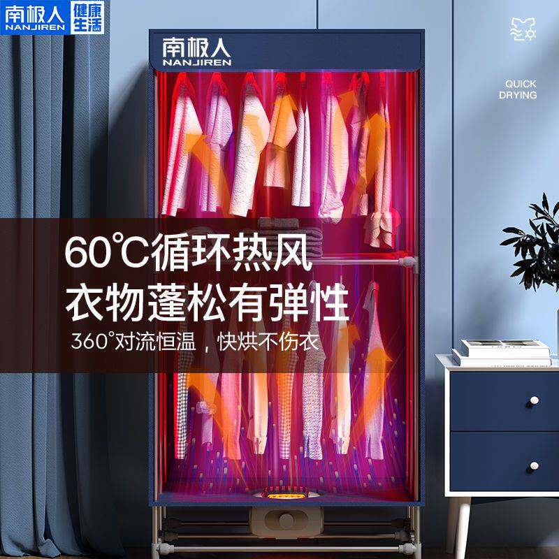南极人干衣机烘干机家用速干衣烘衣机小型烘衣服风干机衣柜可折叠