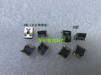 MINI USB母座 5P V3口 前插后贴 迷你USB插座 T型母头 充电口尾插