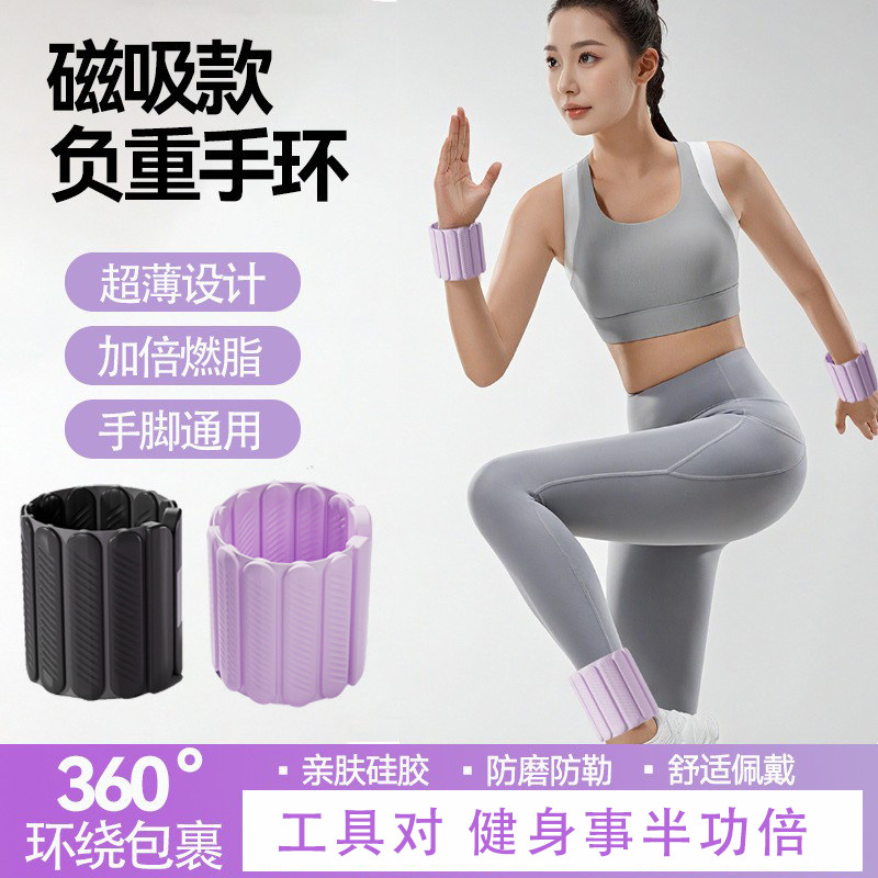 磁吸款负重手环健身手臂可调节瑜伽训练隐形绑腿健身运动跑步脚环