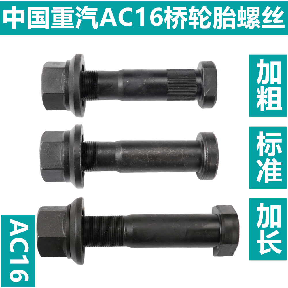 适用于重汽原厂配件豪沃A7轮胎螺丝豪沃T7H钢板丝AC16桥车轮螺栓_虎窝淘
