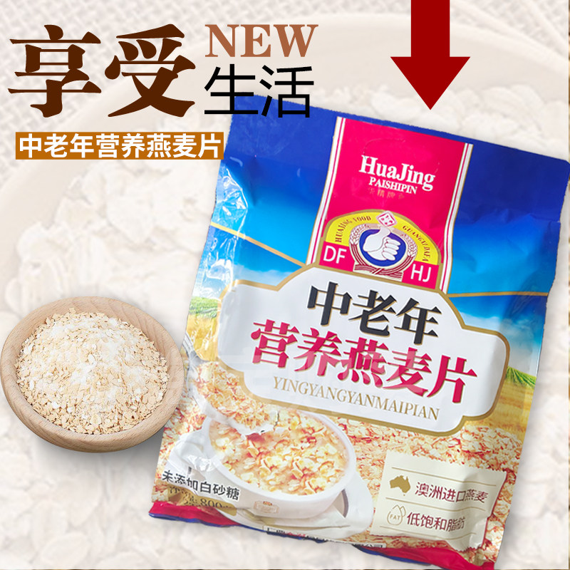 中老年营养燕麦片未添加白砂糖独立包装营养代餐速溶速食早餐麦片