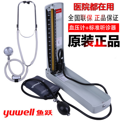 鱼跃水银血压计正品保证