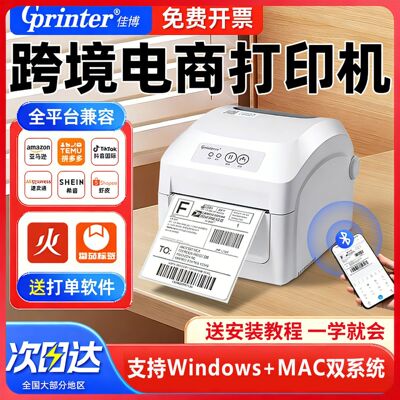 佳博跨境面单打印机1326D亚马逊FBA标签快递电商通用多多Temu希音