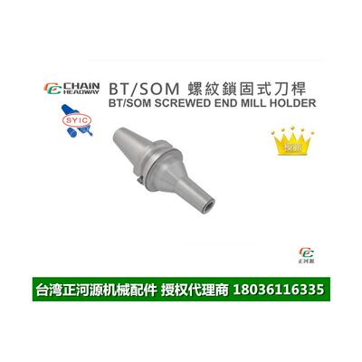 台湾正河源BT/SOM螺纹锁