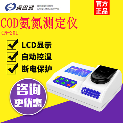 深昌鸿CN-201_COD氨氮测