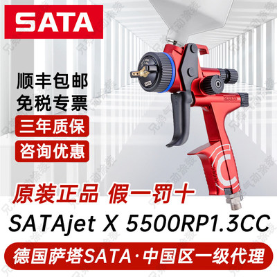 SATA德国萨塔原装5500RPC