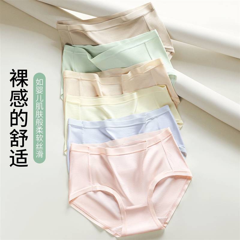 【南极人】莫代尔内裤无痕薄款柔软透气抗菌高弹不夹臀中腰女士三
