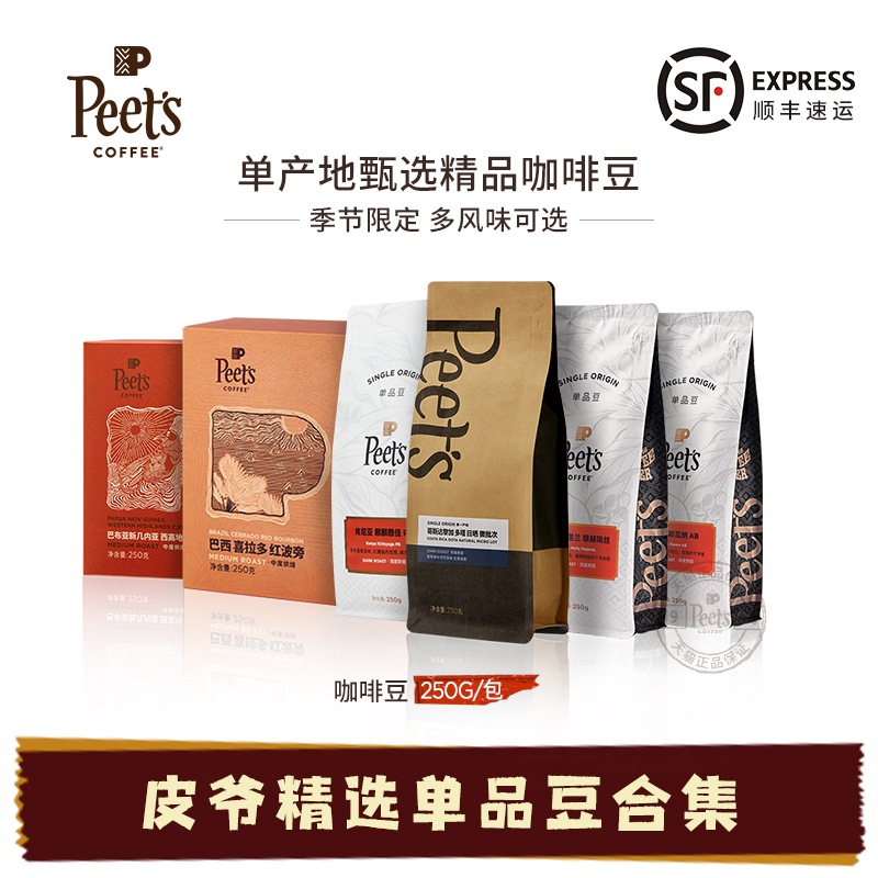 【限量单品豆】Peets皮爷季节限定多风味精品手冲SOE咖啡豆250g_虎窝淘
