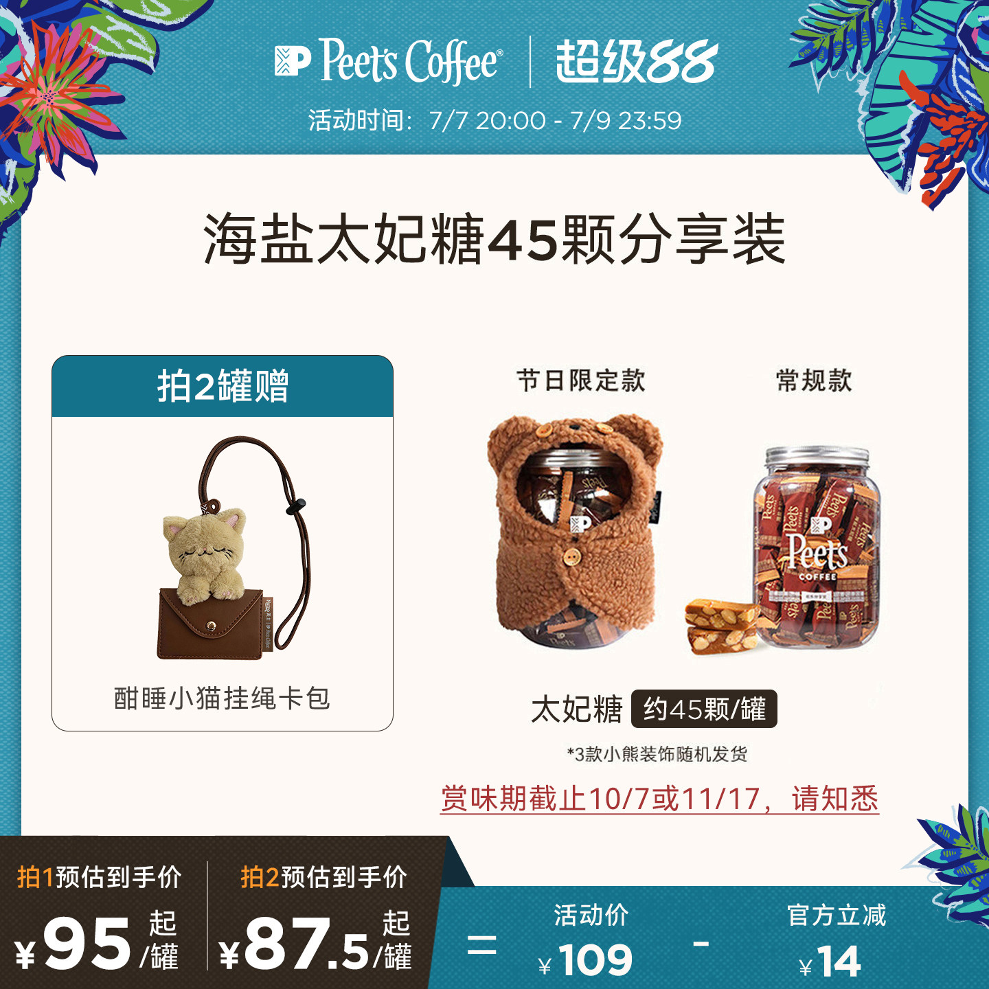 【节日糖果】Peets皮爷咖啡海盐太妃糖扁桃仁焦糖45颗分享装