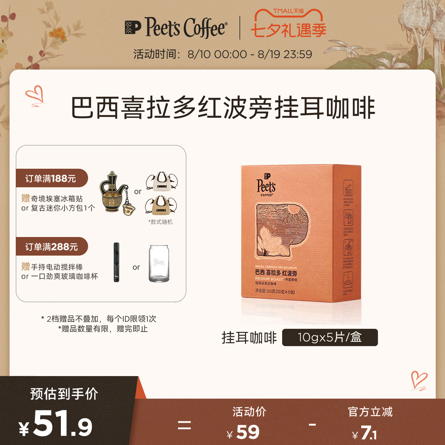 Peets皮爷巴西喜拉多红波旁手冲挂耳咖啡烤坚果可可风味50g