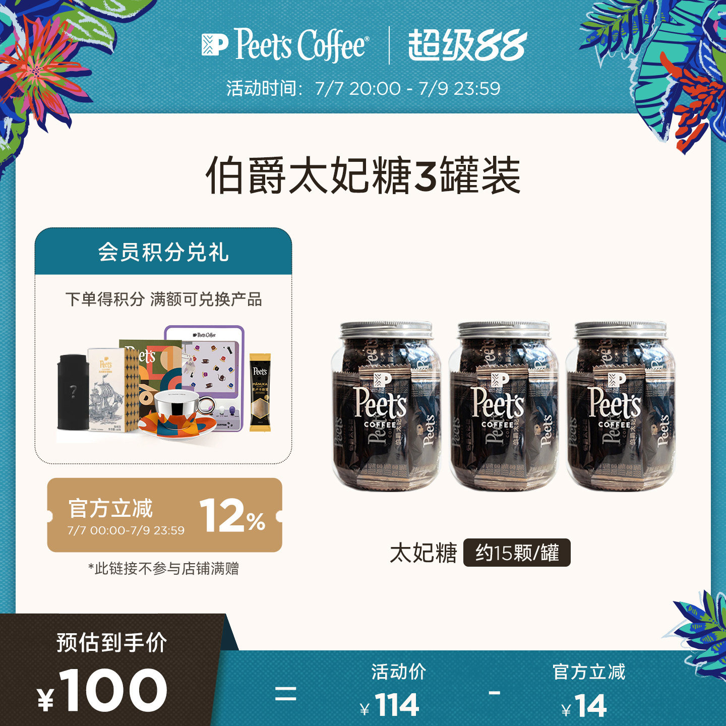 【节日糖果】Peets皮爷咖啡伯爵太妃糖扁桃仁焦糖网红独立包装3罐