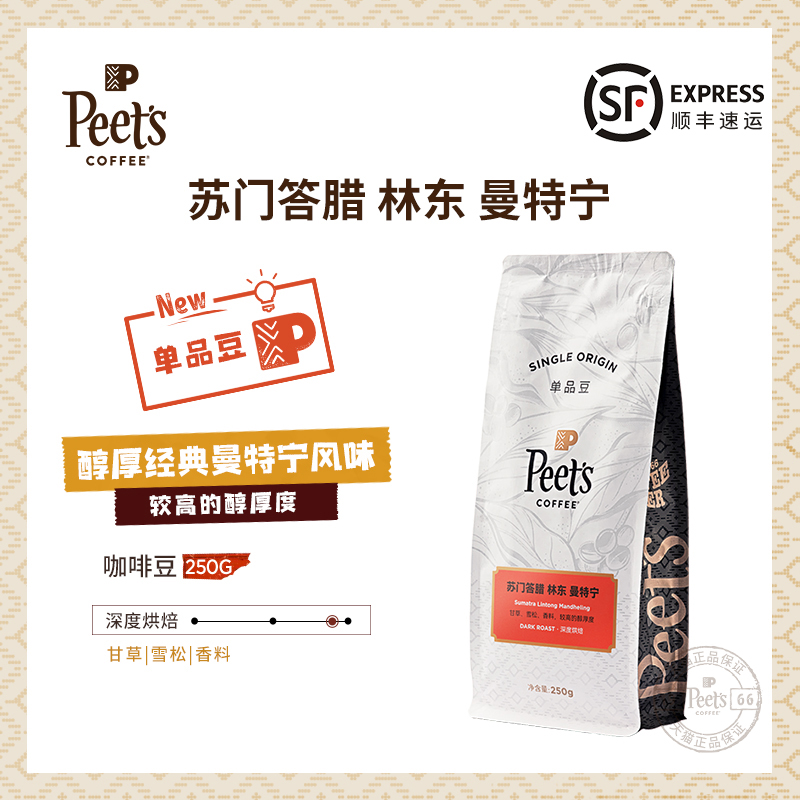 【限量新品】Peets皮爷季节限定苏门答腊林东曼特宁SOE咖啡豆250g_虎窝淘