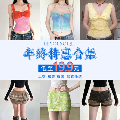 HEYOUNGIRL#年终大促合集#