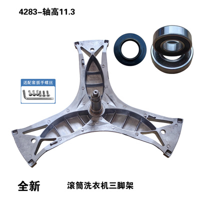 适用西门子滚筒洗衣机WM10P160TI   WM12P2699W三脚架轴承