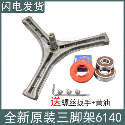 适用三洋洗衣机三脚架WF810616BICS0S WF810606BICS0S轴承水油封