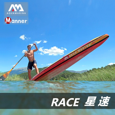 AquaMarina乐划星速桨板竞速冲浪板sup浆板划水滑水板站立冲浪板